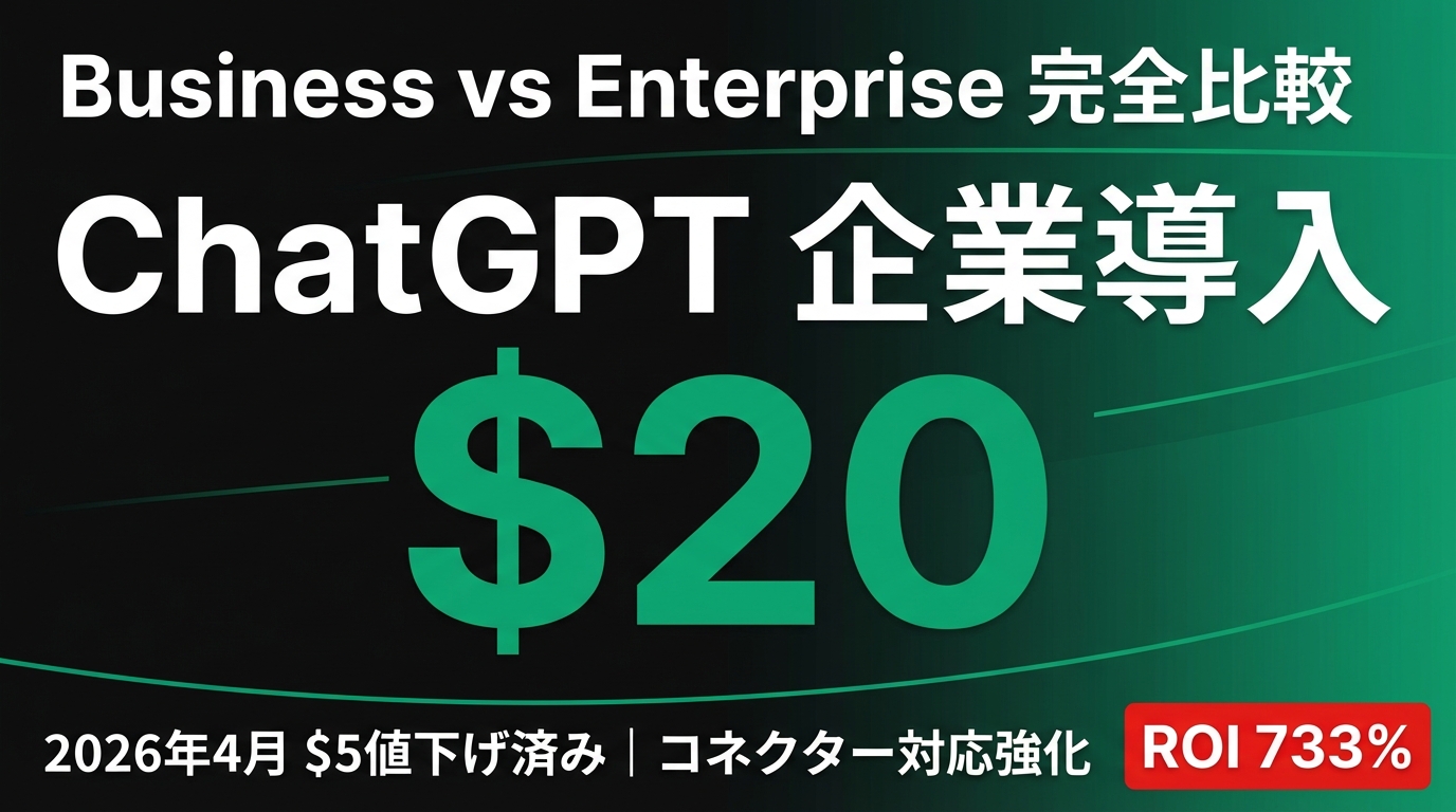 ChatGPT企業導入｜Business/Enterprise比較 ｜ 株式会社Uravation